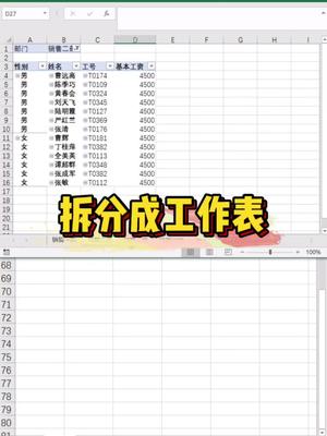 按部门拆分表格