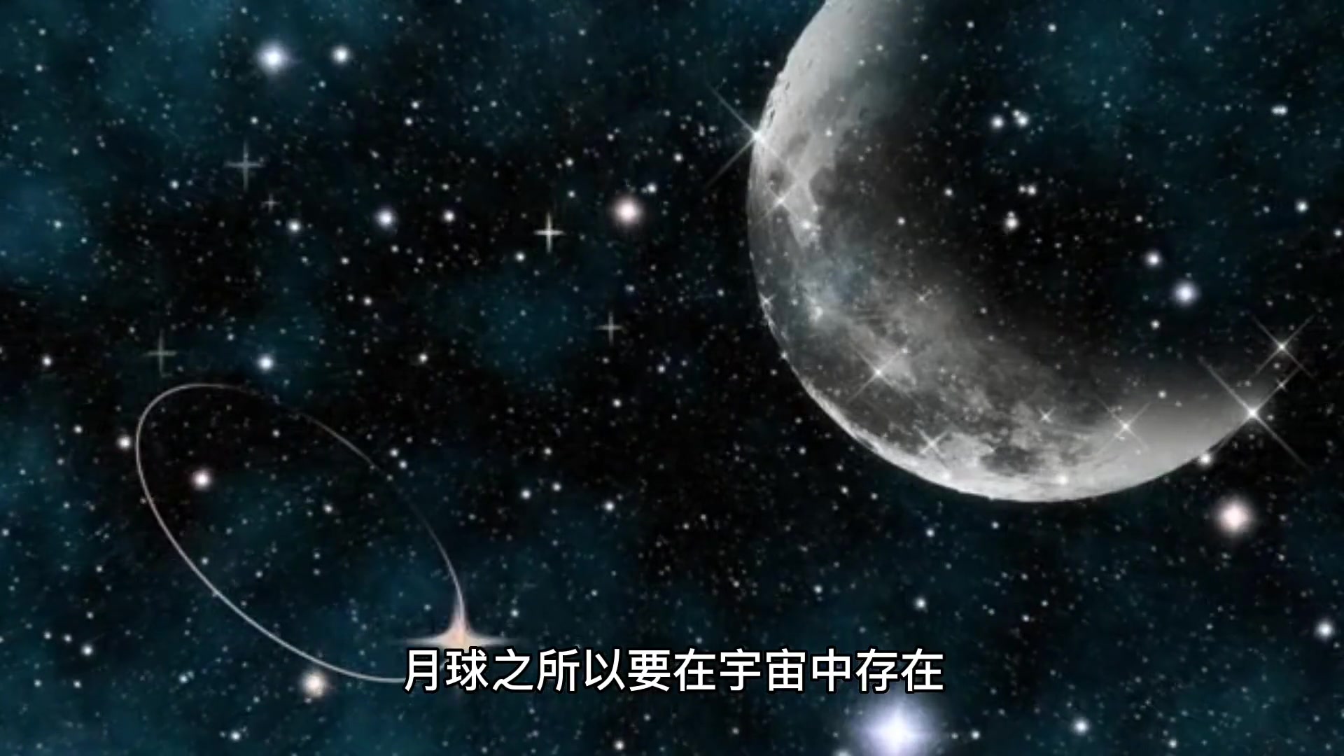 月球自转和公转周期一致巧合还是在控制?(潮汐锁定)