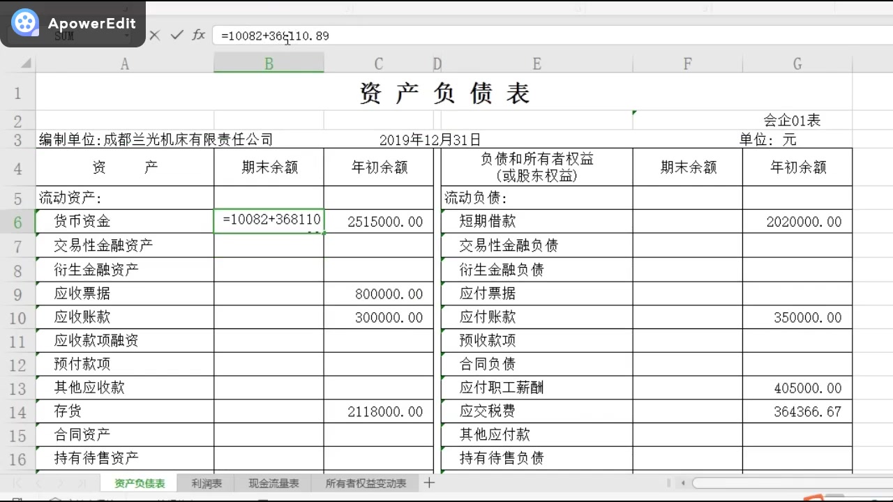 [线上教学]014.资产负债表+利润表