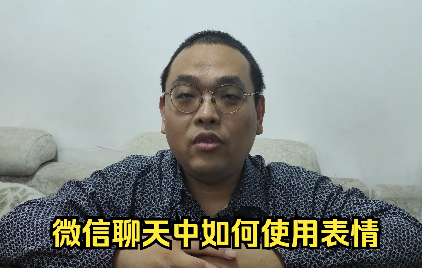 微信聊天中如何使用表情