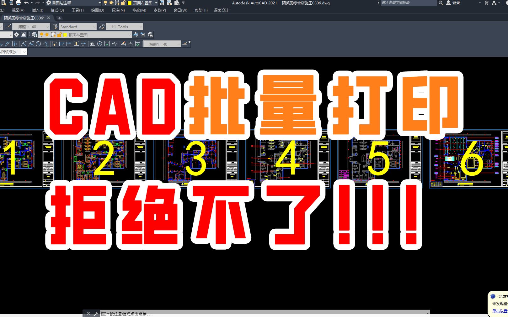 CAD如何批量打印PDF文件,源泉插件,提高效率