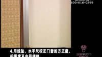 汉驰实木门安装规范