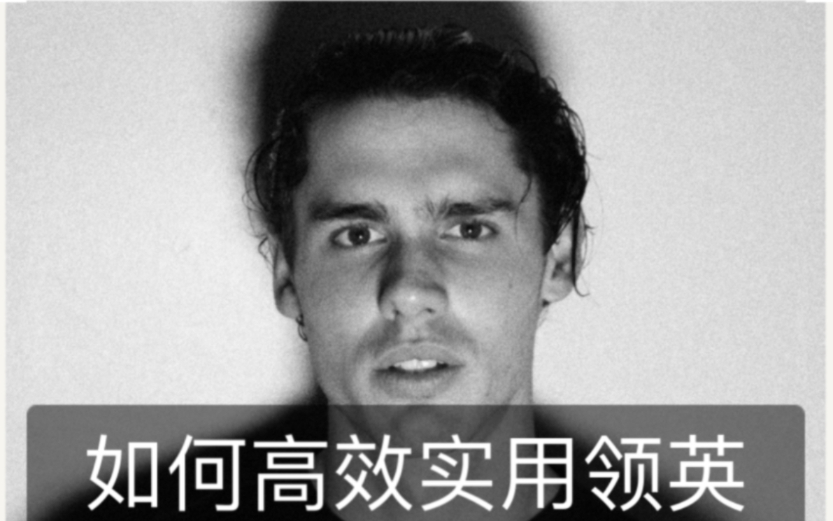 如何高效使用领英