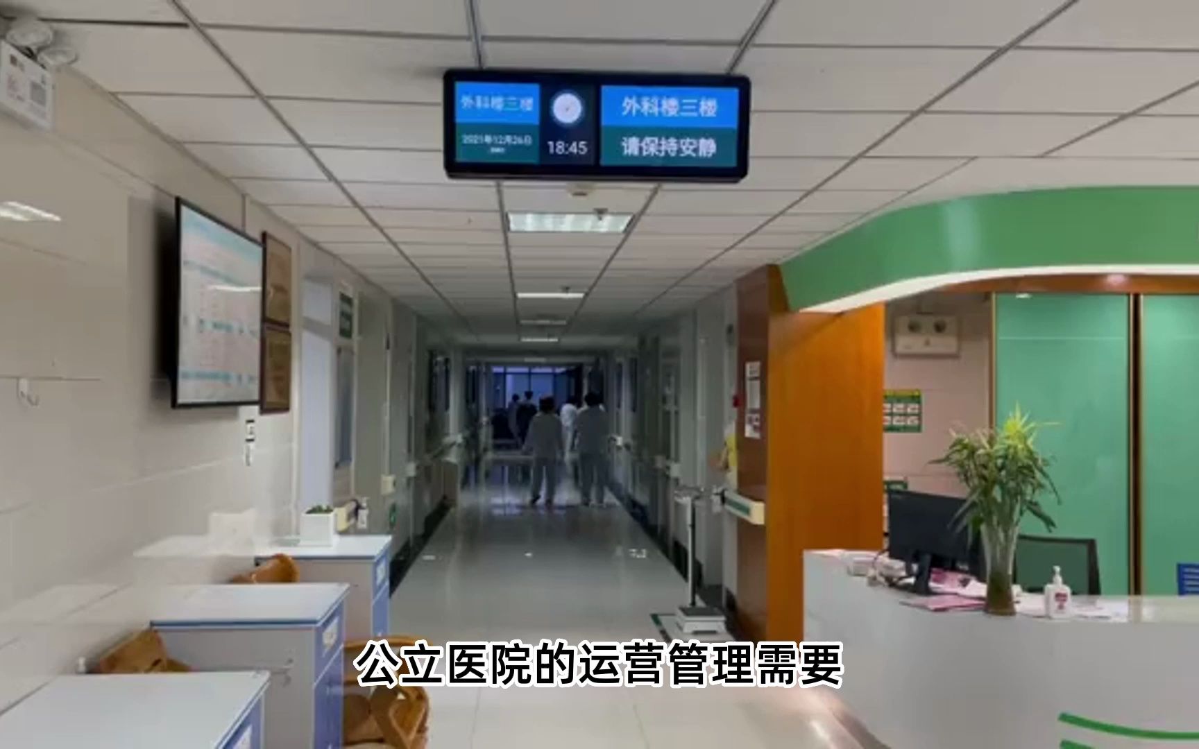 公立医院运营管理