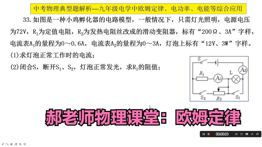 九物理:计算电流值和电阻值,本题是常见电路计算题,有点难度