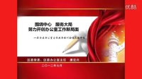办公室主任培训片花