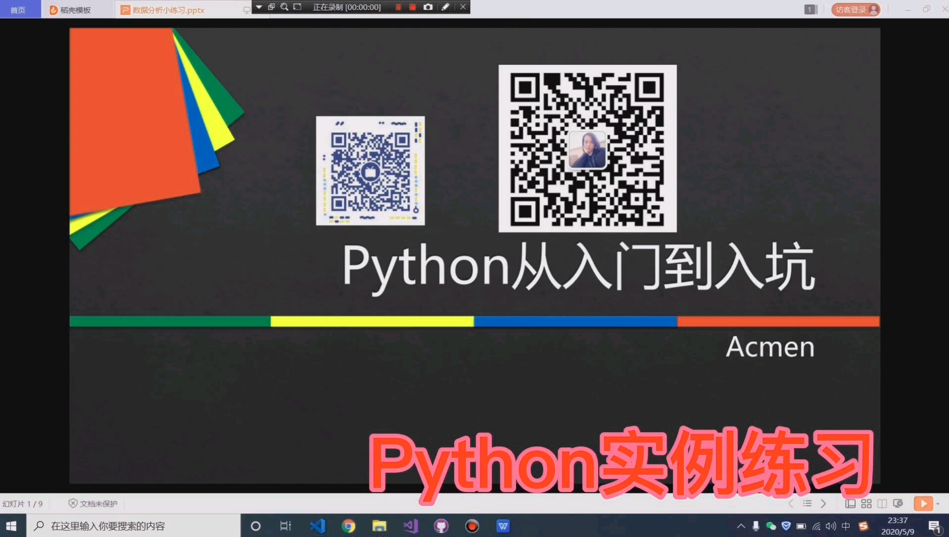 5月10日下午两点直播间打卡Python实例