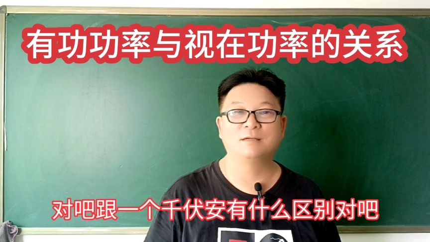视在功率的计算方法(电工基础)