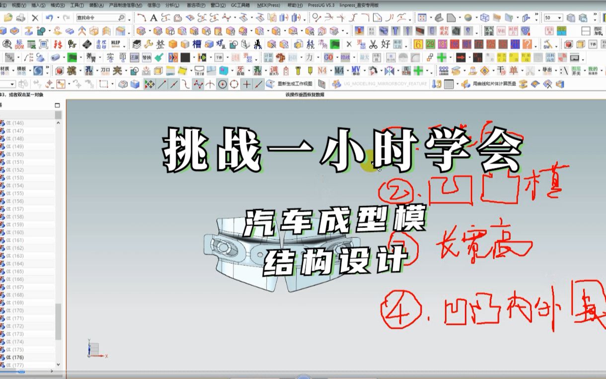 挑战一小时学会 一套单工序汽车冲压模具“成型模”结构设计