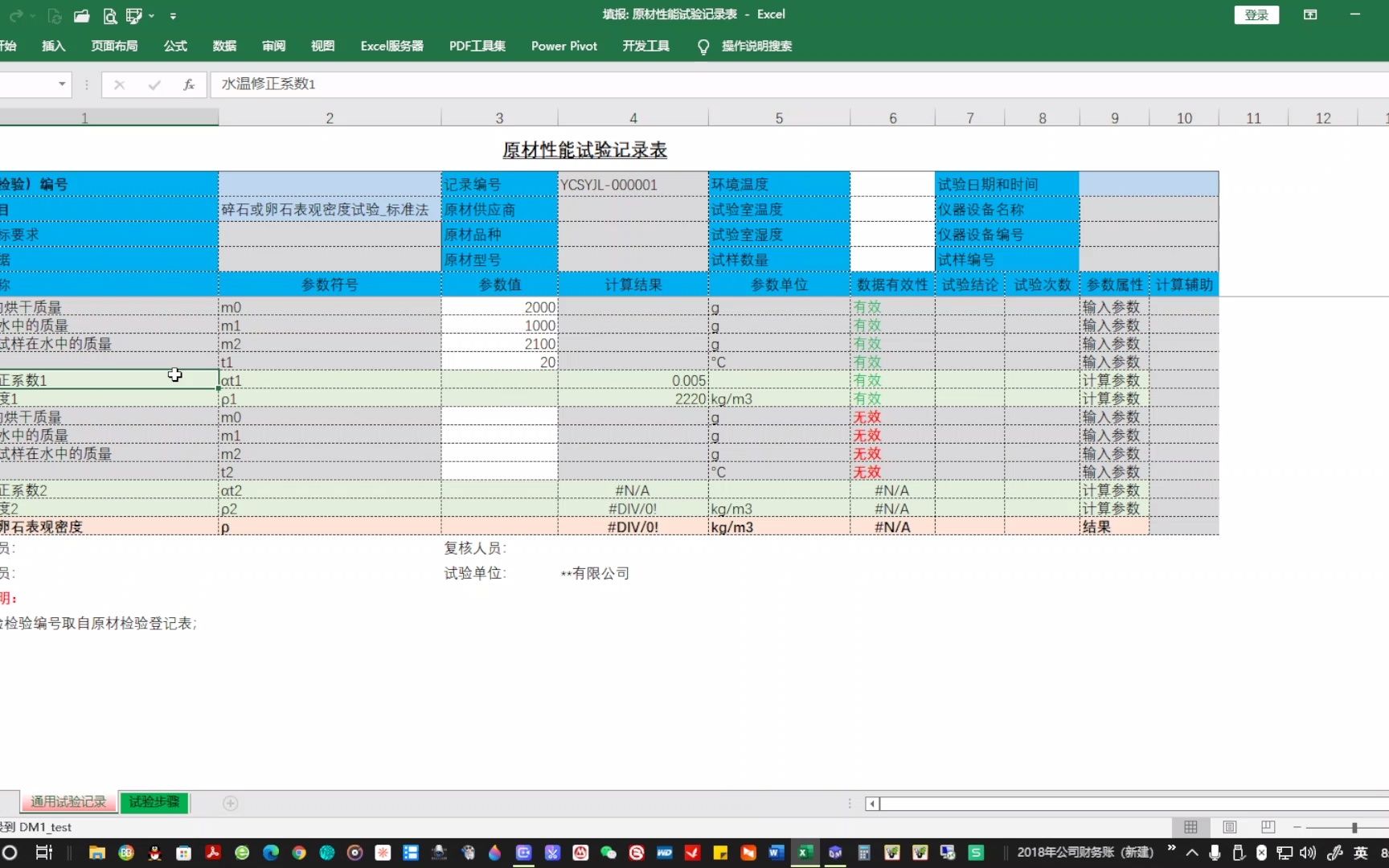 原材性能试验-19碎石或卵石的表观密度试验_标准法