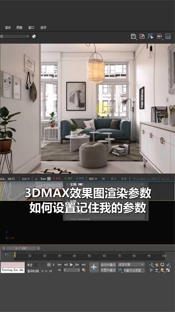 3Dmax效果图渲染参数如何设置!#3dmax