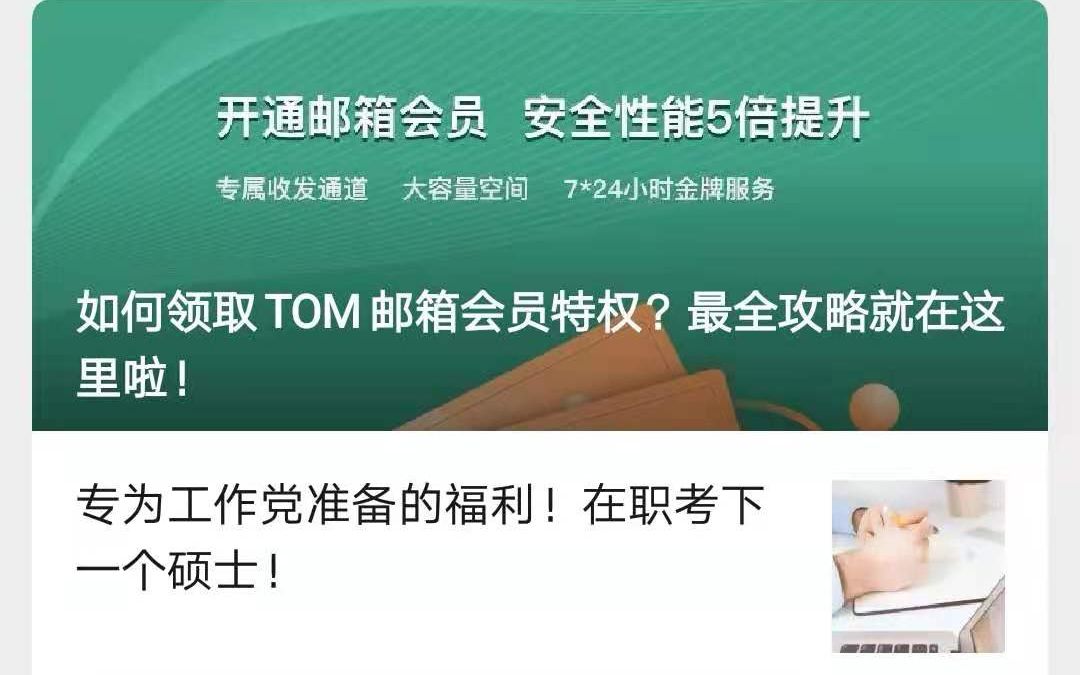 邮件营销推广方法,如何切换手机绑定的邮箱账号_TOM企业邮箱