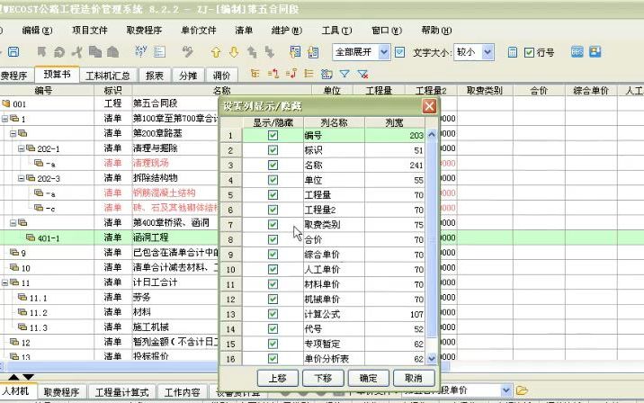 同望软件清单教学视频-同望视频教程