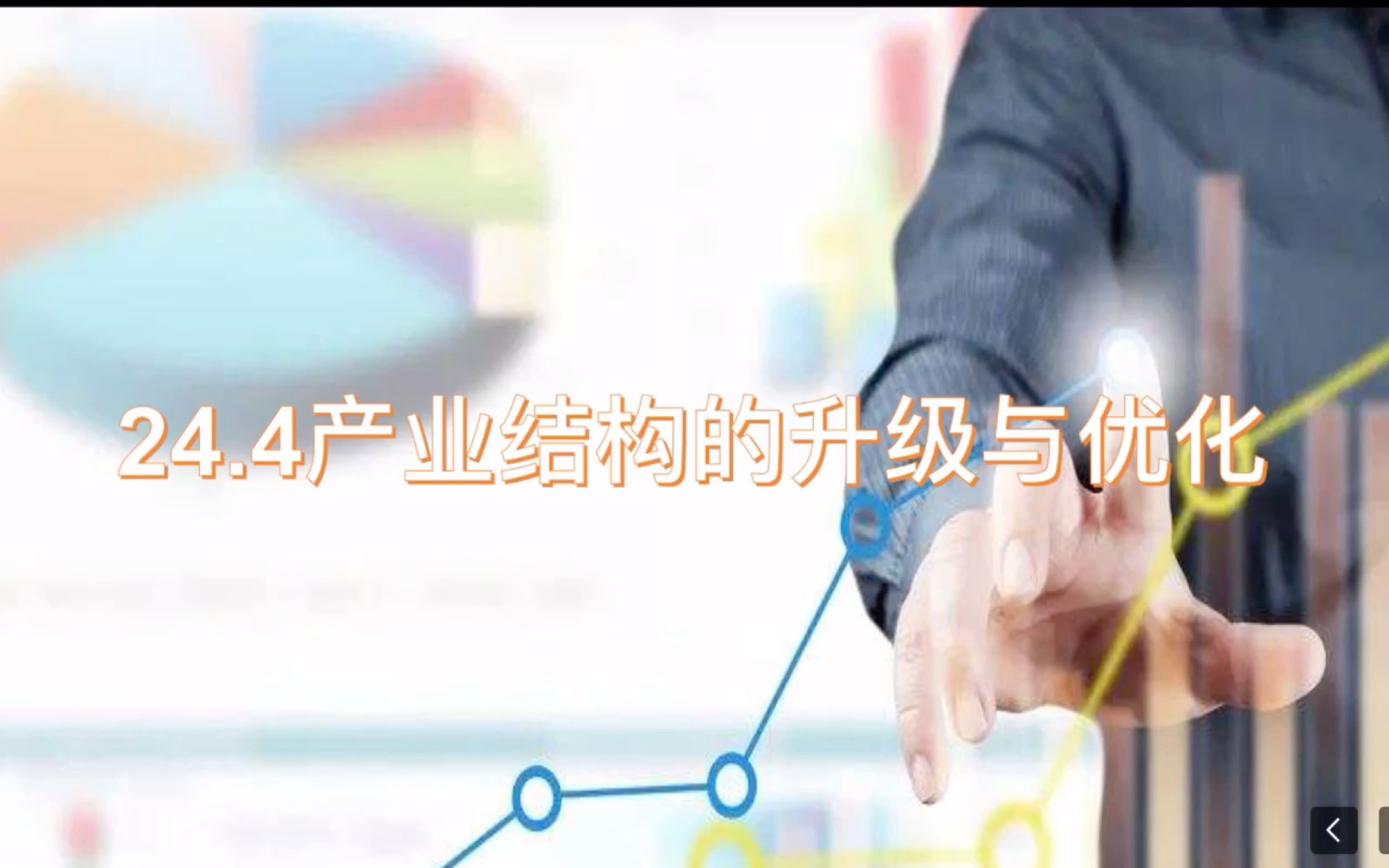 【2021上海地理等级考分类汇编】24.4产业结构的升级和优化