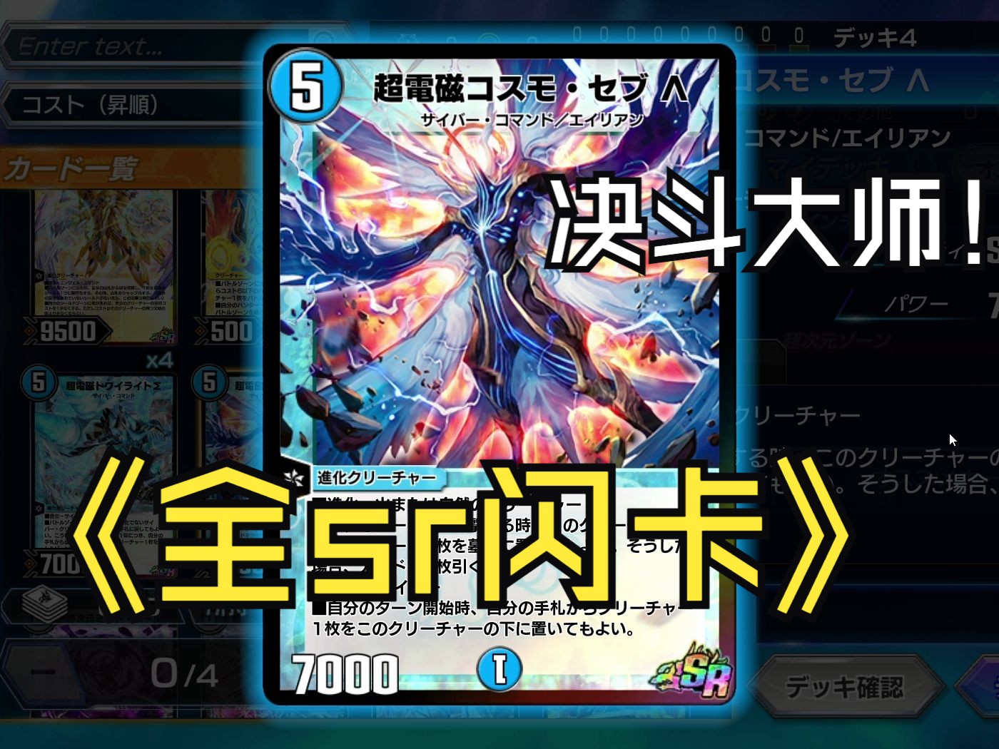 决斗大师 dmp,全sr稀有度以上卡,闪卡展示(没sec卡)