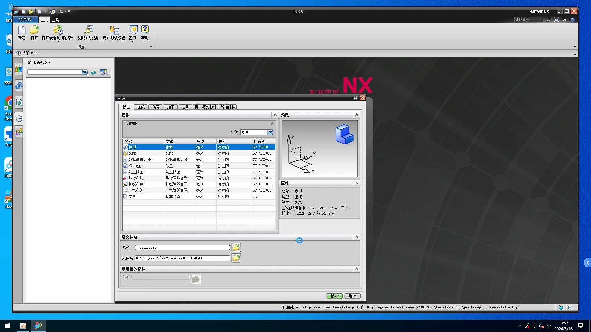 UG NX9.0软件安装教程