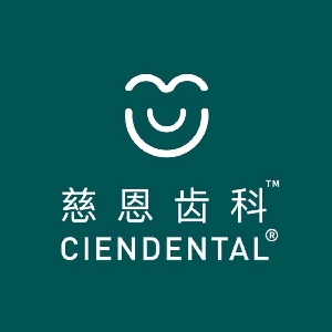 慈恩好牙 