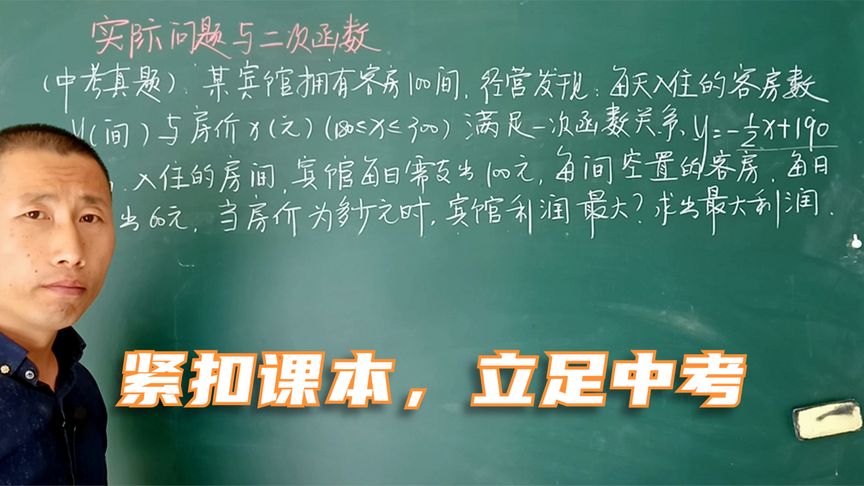 中考试题精讲,实际问题与二次函数(4),最大利润问题