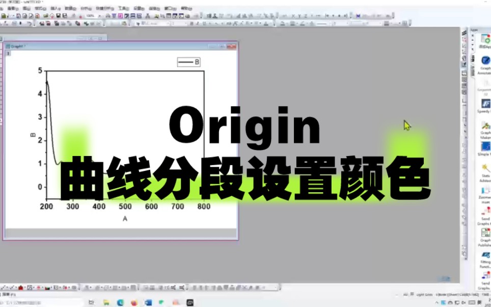 origin绘图:曲线颜色分段设置