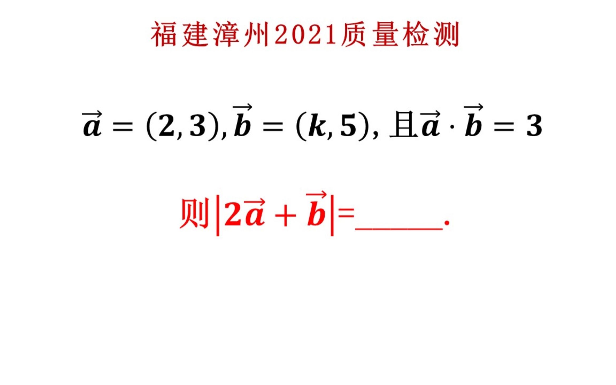 高中数学向量题,涉及向量有关运算,是一道基础题