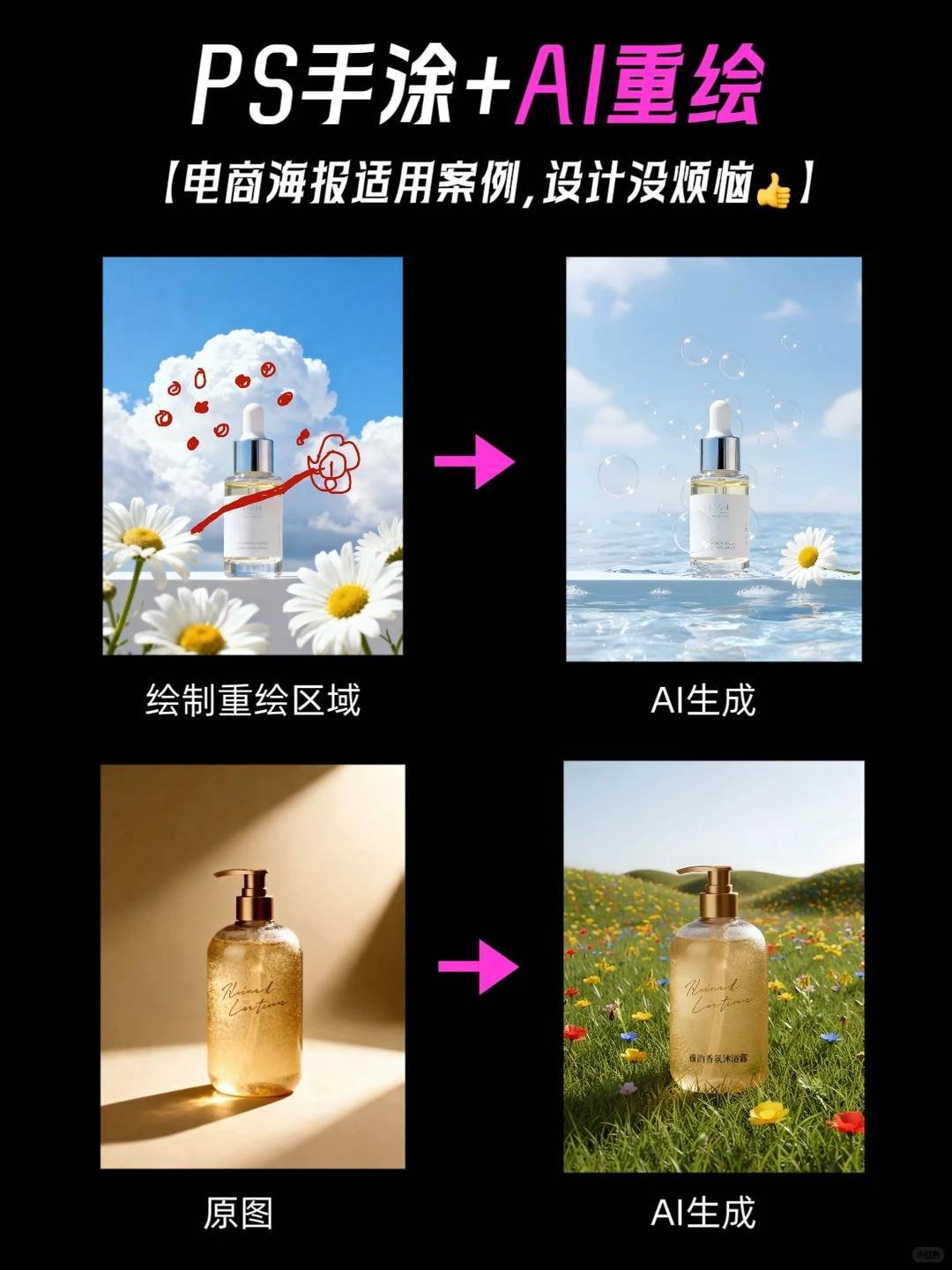 PS+AI设计重绘技巧,赶紧码住!