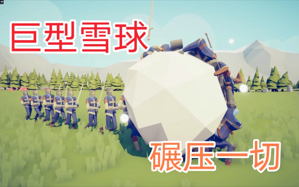 如果所有的兵种都会发射“巨型雪球”,会发生什么?全面战争模拟器。...