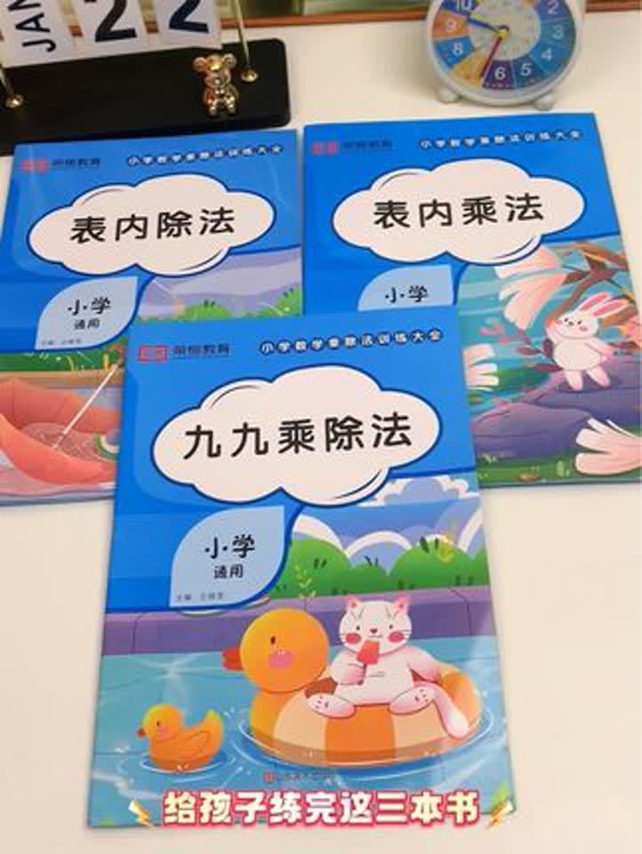 表内乘法是二年级数学上册的重难点,暑假提前让孩子背熟乘法口诀,...