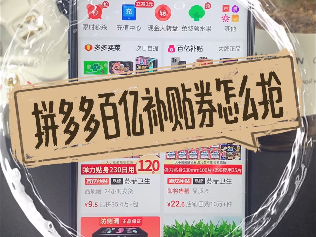 拼多多百亿补贴优惠券怎么领