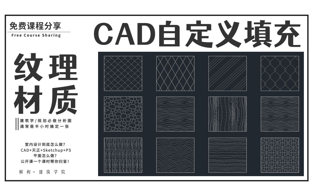【天正】自定义填充 材质及纹理 插件的巧妙运用!