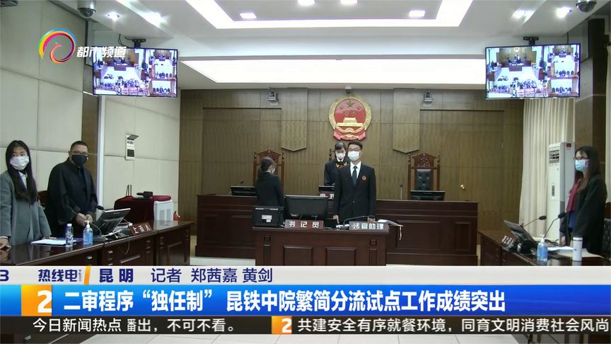 二审程序“独任制” 昆铁中院繁简分流试点工作成绩突出