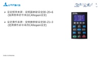 CM018 DVP50MC与C2000变频器进行CANopen通讯