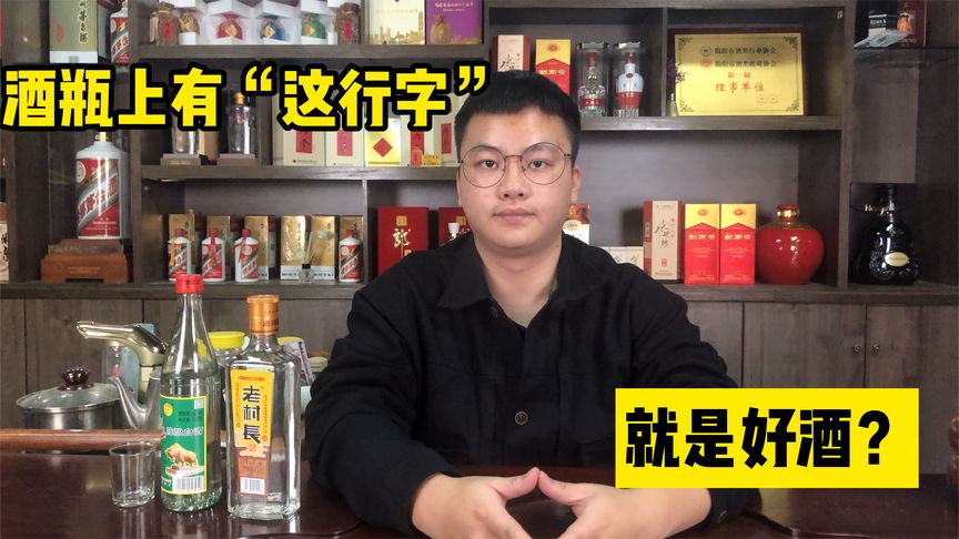 买白酒时,只要酒瓶身上有“这行标准”,就全是纯粮好酒?