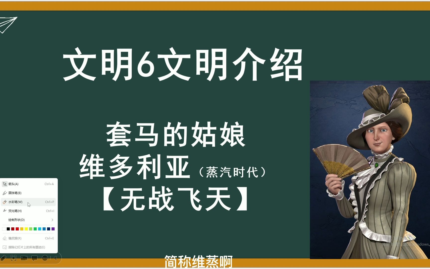 【文明6】文明介绍——套马撸铁娘 维多利亚(蒸汽时代)科技胜利_文明6