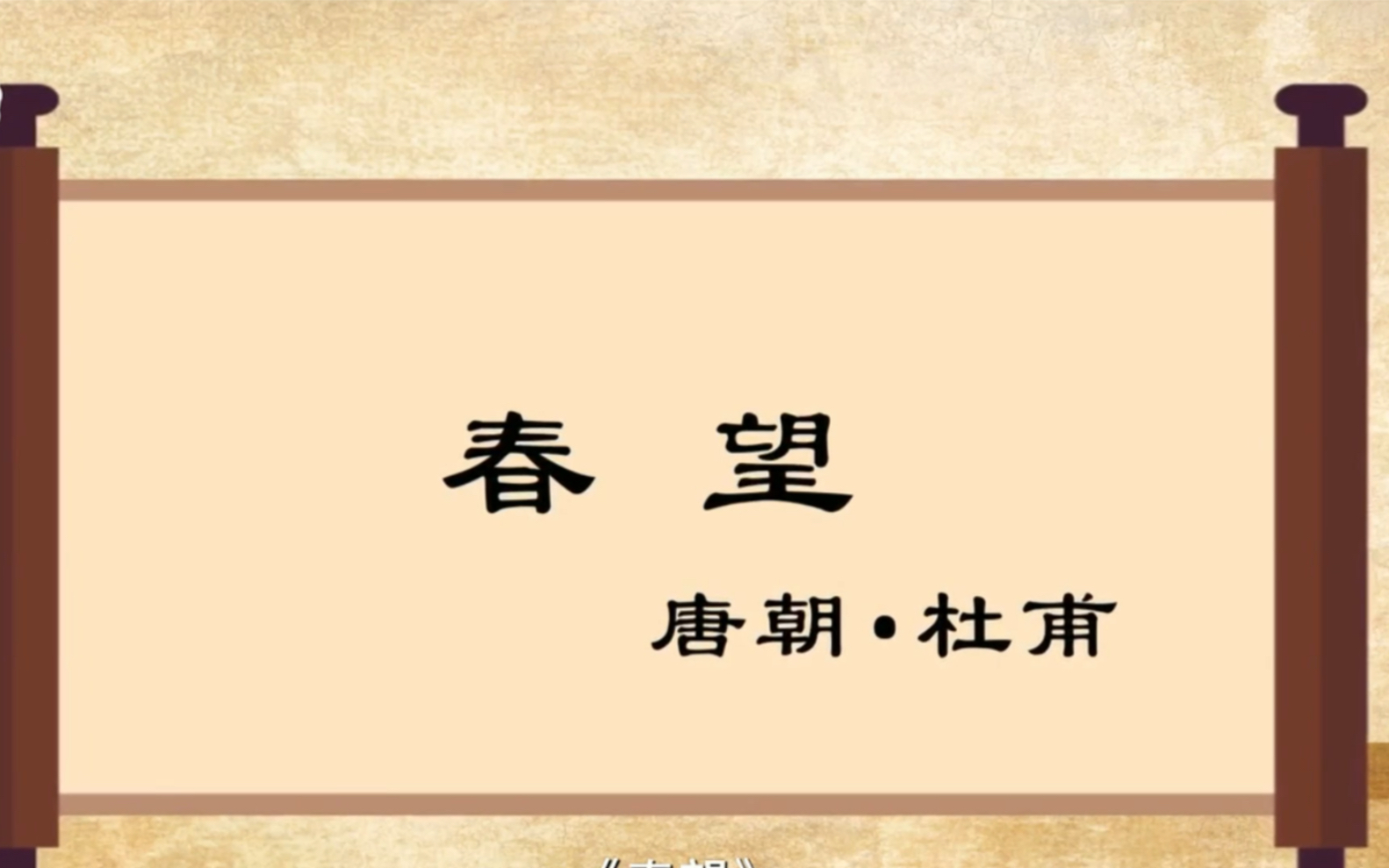 100集经典唐诗动画片