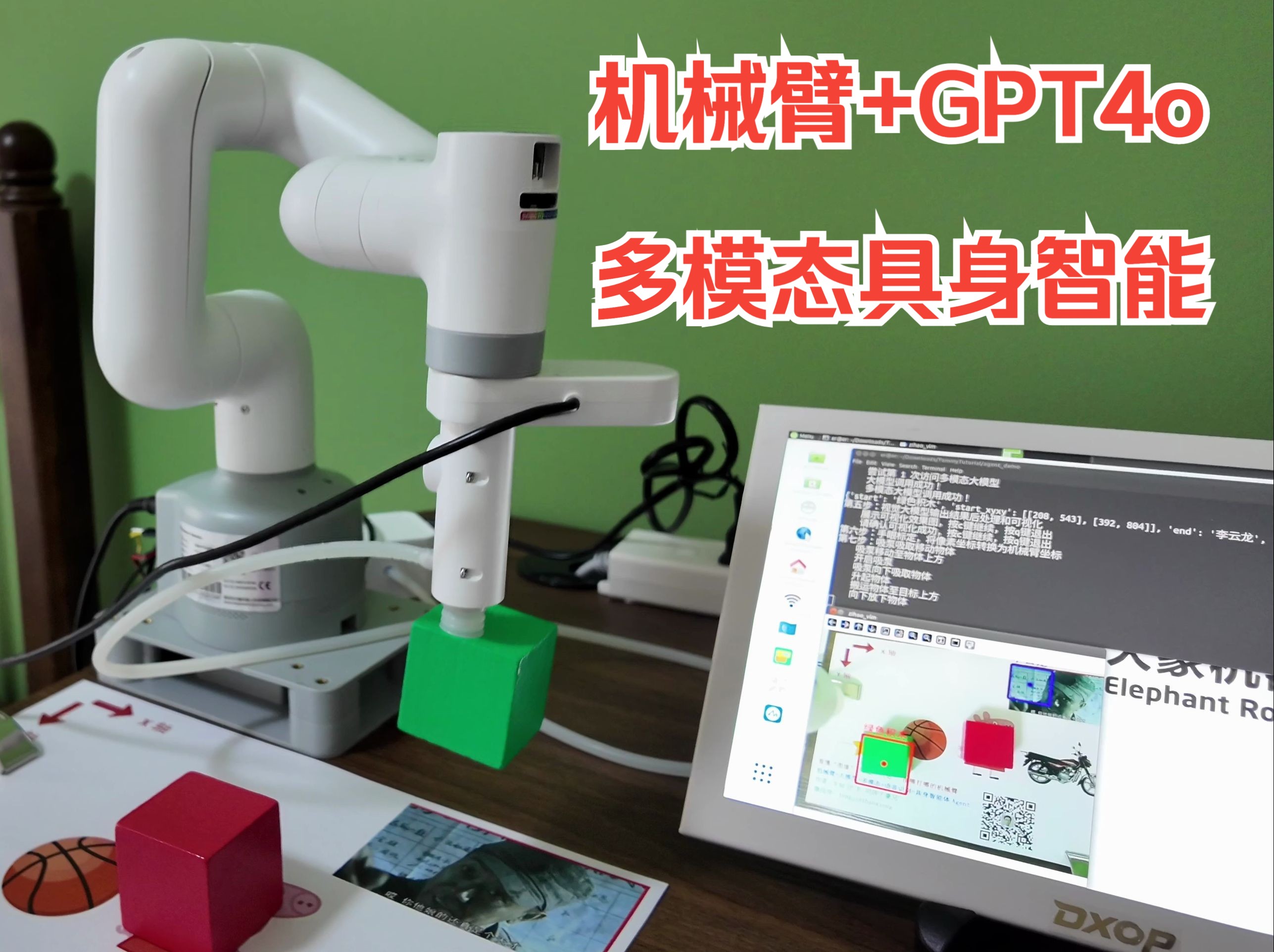 机械臂接入GPT4o大模型,秒变多模态AI贾维斯