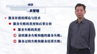【证果果】CCAA服务认证基础课程-服务质量及其管理02