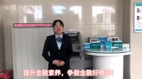 农业银行黑龙江省海林市支行普及金融知识万里行宣传视频.mp4