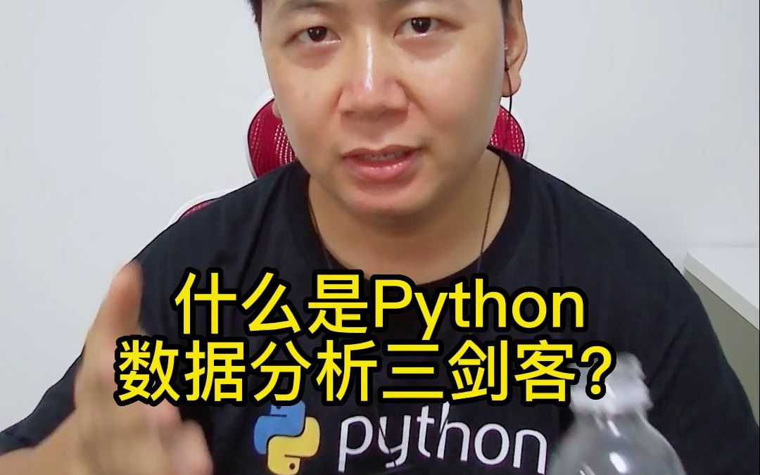 什么叫做Python数据分析三剑客 #python #数据分析