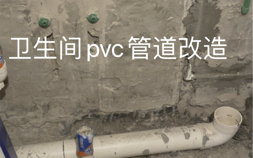 北京卫生间pvc管道改造 吉博力水箱安装