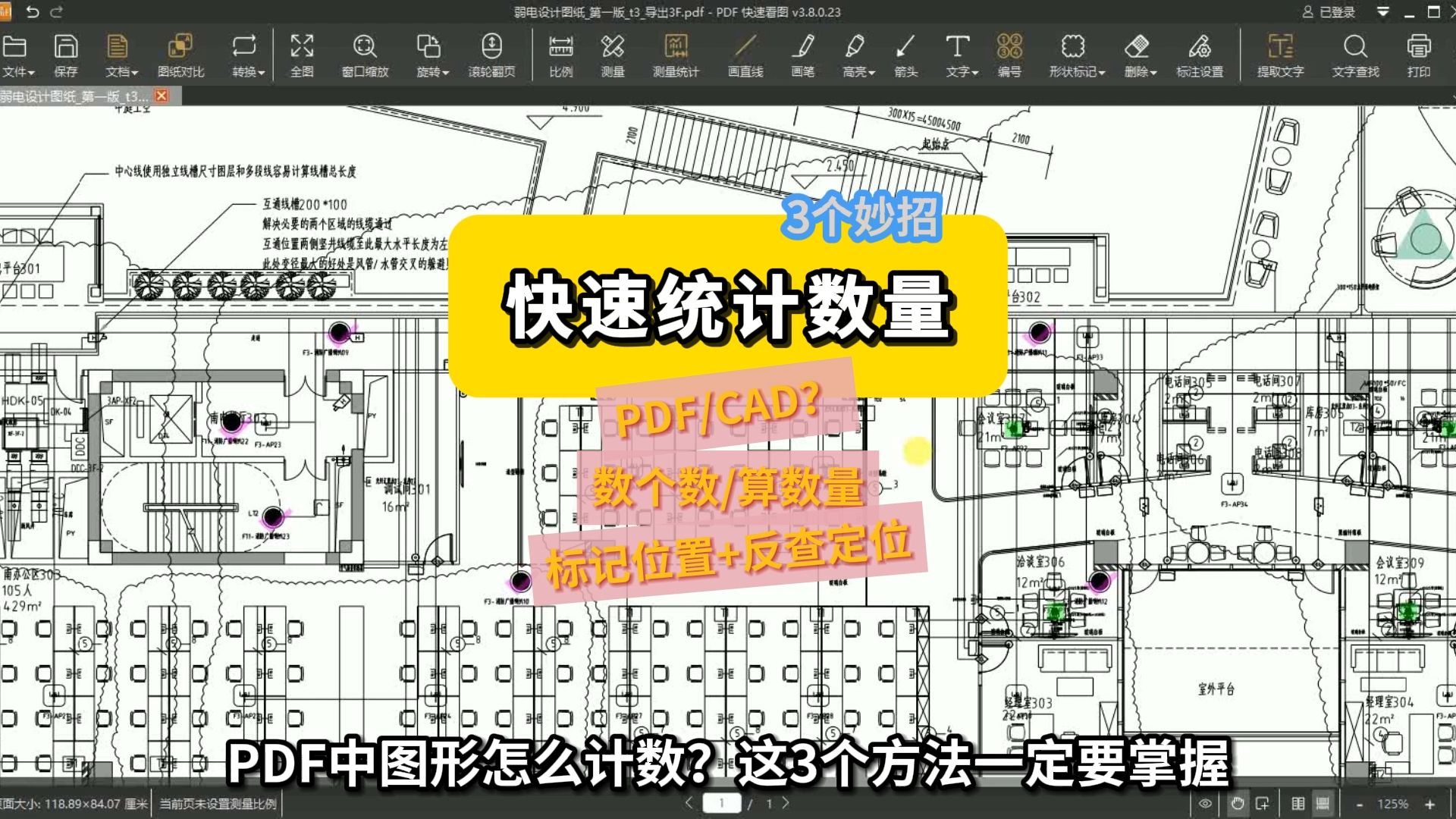 PDF/CAD图纸如何快速统计数量?