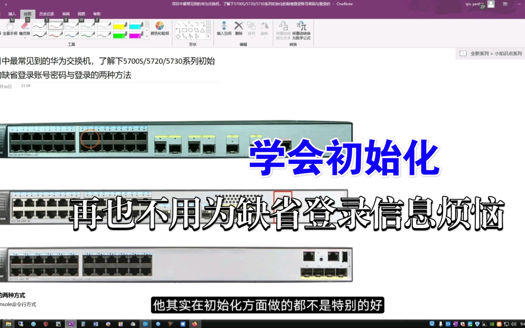 项目中最常见到的华为交换机,了解下5700S57205730系列初始化的...