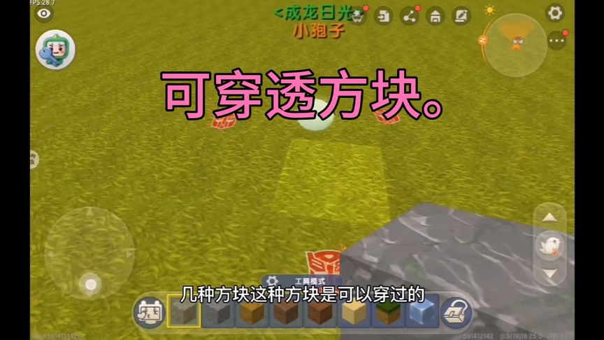 迷你世界:教大家做这几种方块