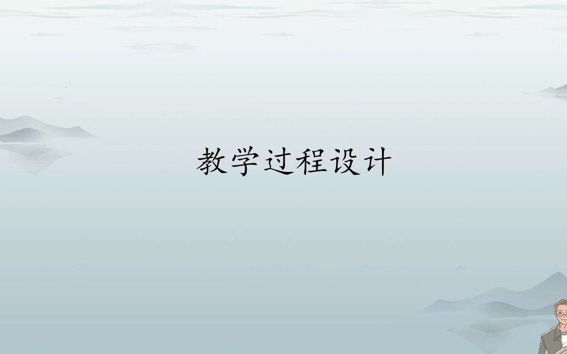 【语文教资】中学科目三系统班—教学设计1