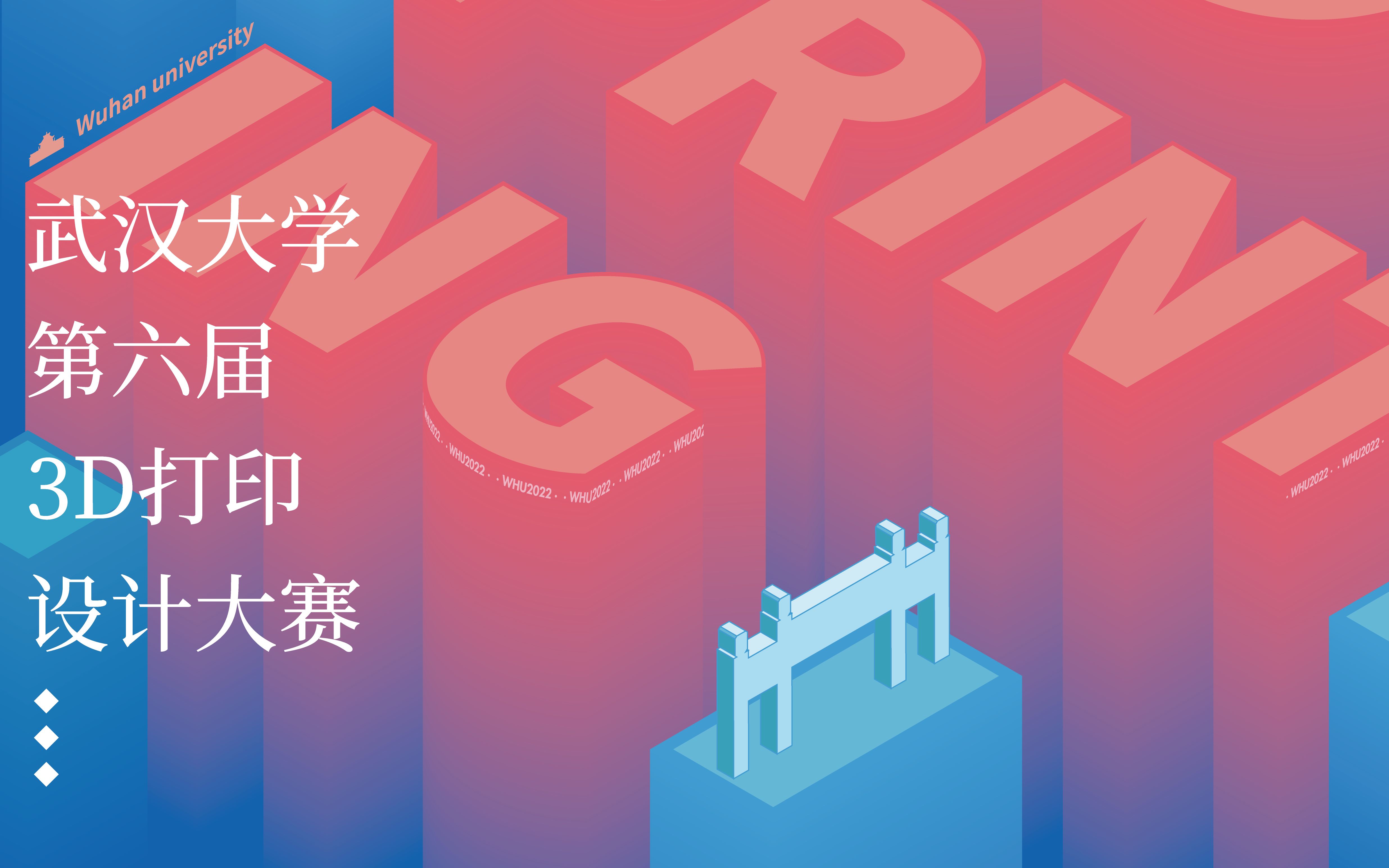 3D打印设计大赛讲座视频(文化数字化创新设计研究所 黄山)