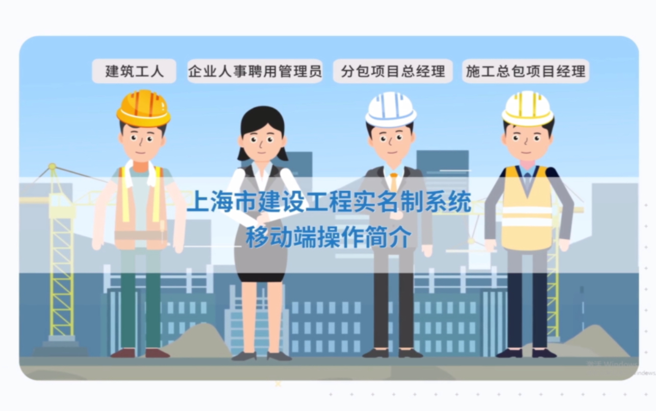 上海市建设工程实名制系统移动端宣贯会议