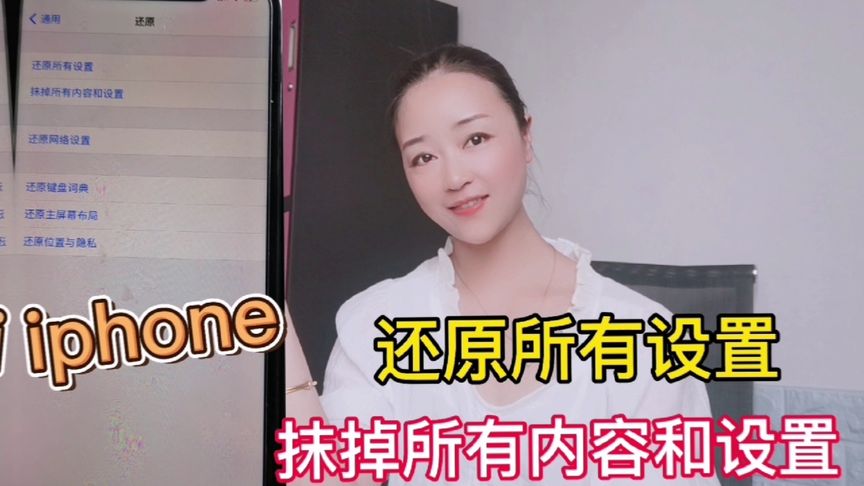 iphone手机“还原所有设置”与“抹掉所有内容和设置”的重要区别