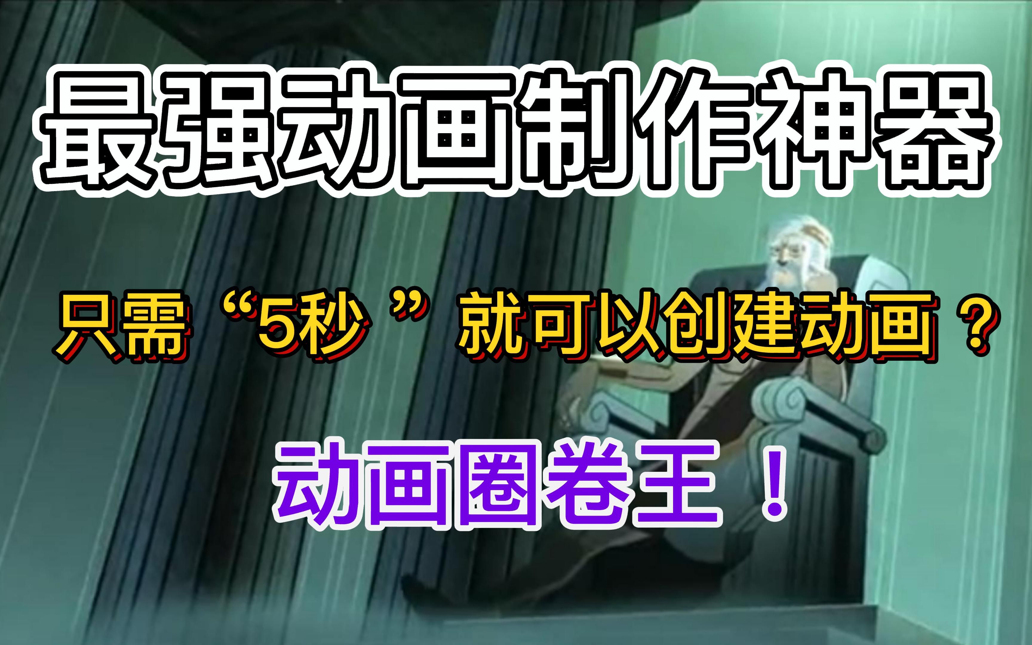 【AE特效】宁就是动画圈卷王?五秒钟创建一个动画!MG动画最强脚本!...