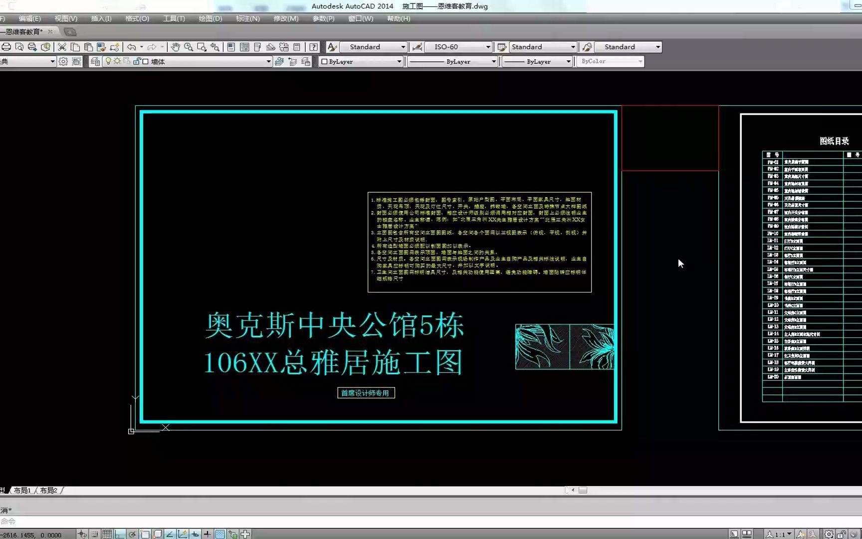 CAD施工图封面-蓝光1080P