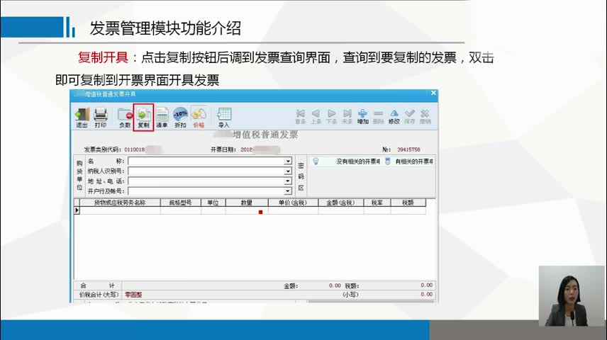 发票的开具详细介绍-复制发票的开具-清单的开具填写