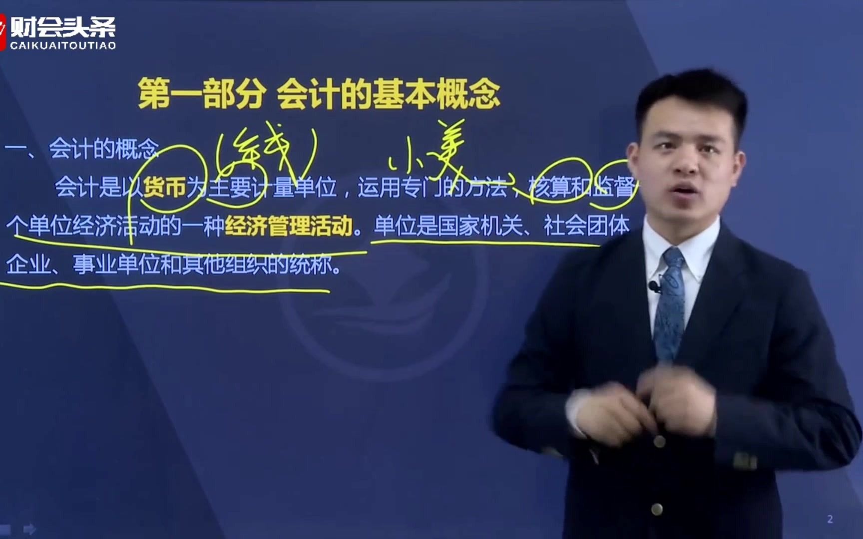 初级会计:什么是会计?会计概念-财会头条